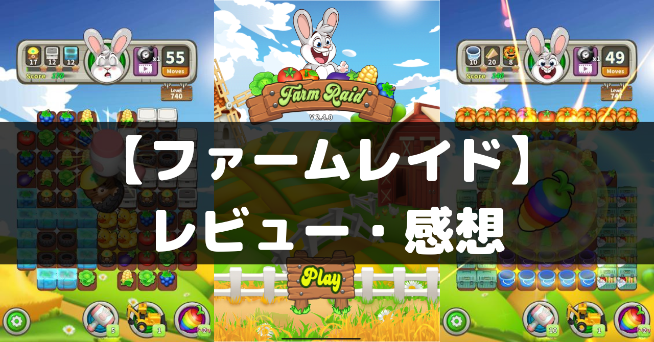 【ファームレイド(Farm Raid)】は面白い？レビュー・評価や魅力をご紹介！ - ココナGAMES