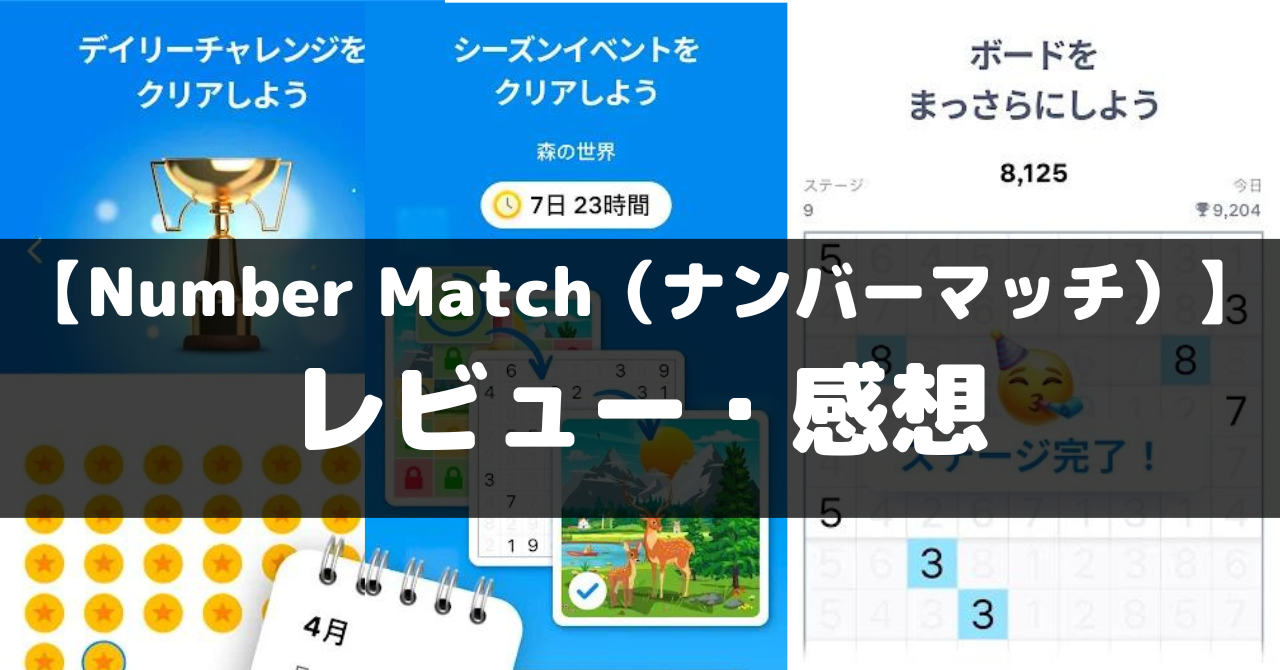 【Number Match（ナンバーマッチ）】は面白い？レビュー・評価や魅力をご紹介！ - ココナGAMES